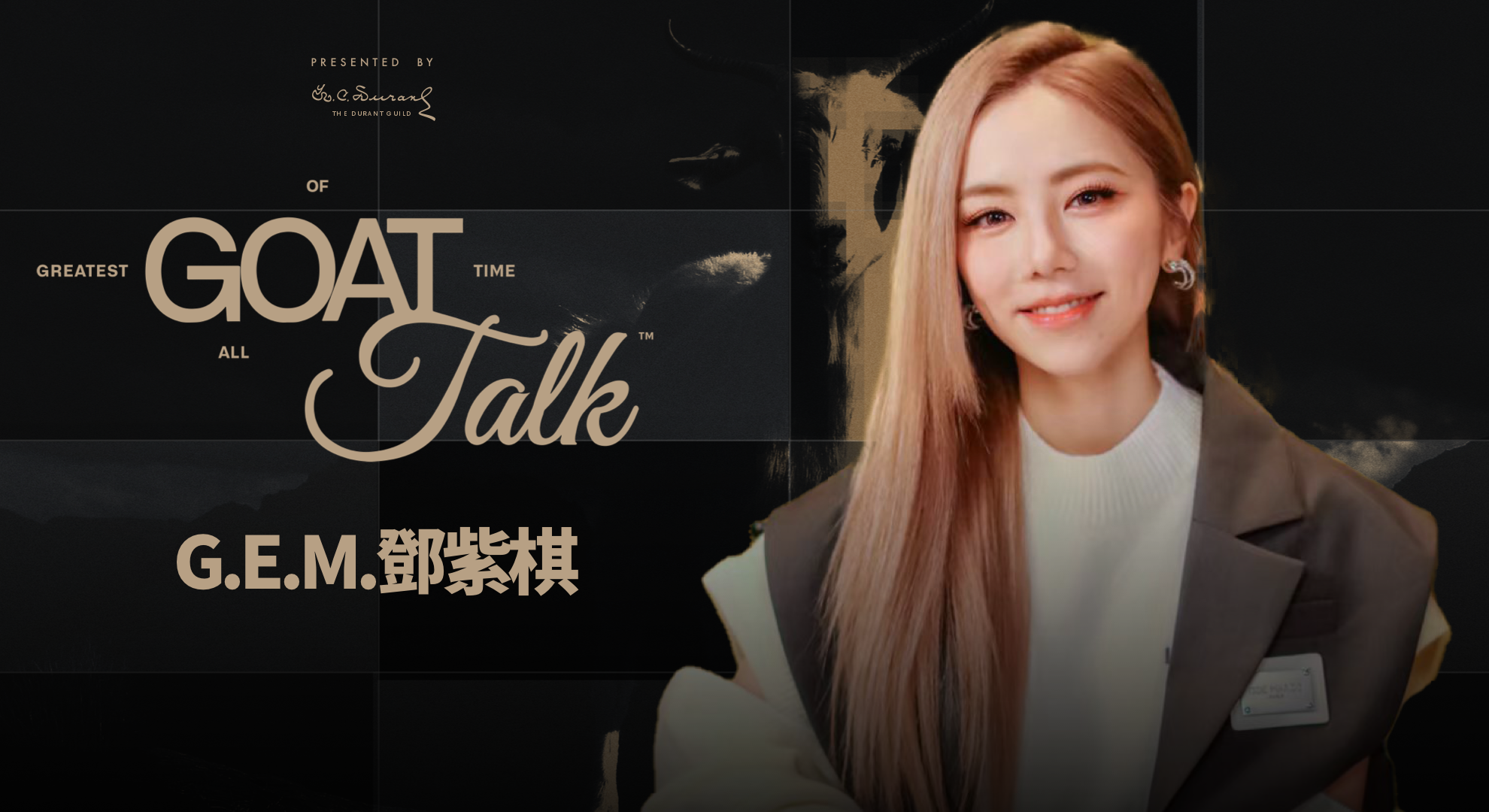 橫跨 Gen Y 和 Gen Z 華語 G.O.A.T 女歌手 G.E.M. 鄧紫棋 aka Gloria | GOAT TALK | Complex
