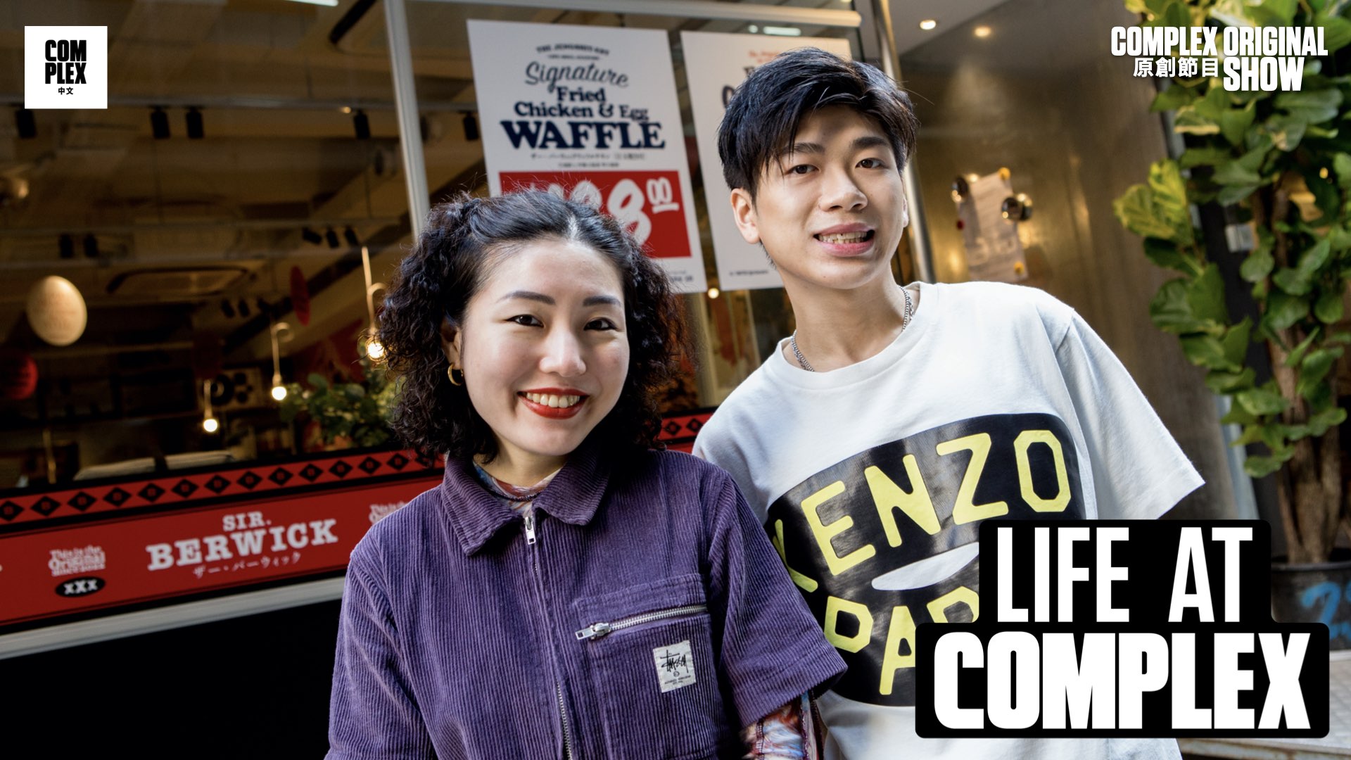 Hang Out with ProdiG：壞男孩的世外桃源 | LIFE AT COMPLEX | Complex